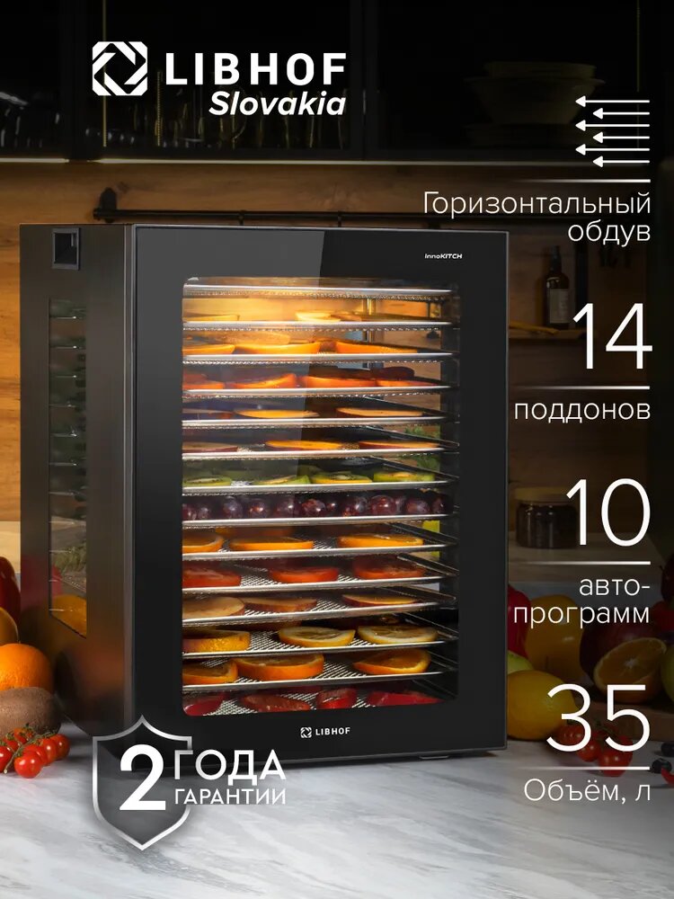 Сушилка для овощей и фруктов Libhof FDA-10 / Дегидратор с 10 поддонами, 10 автопрограмм на 25 л / горизонтальный обдув