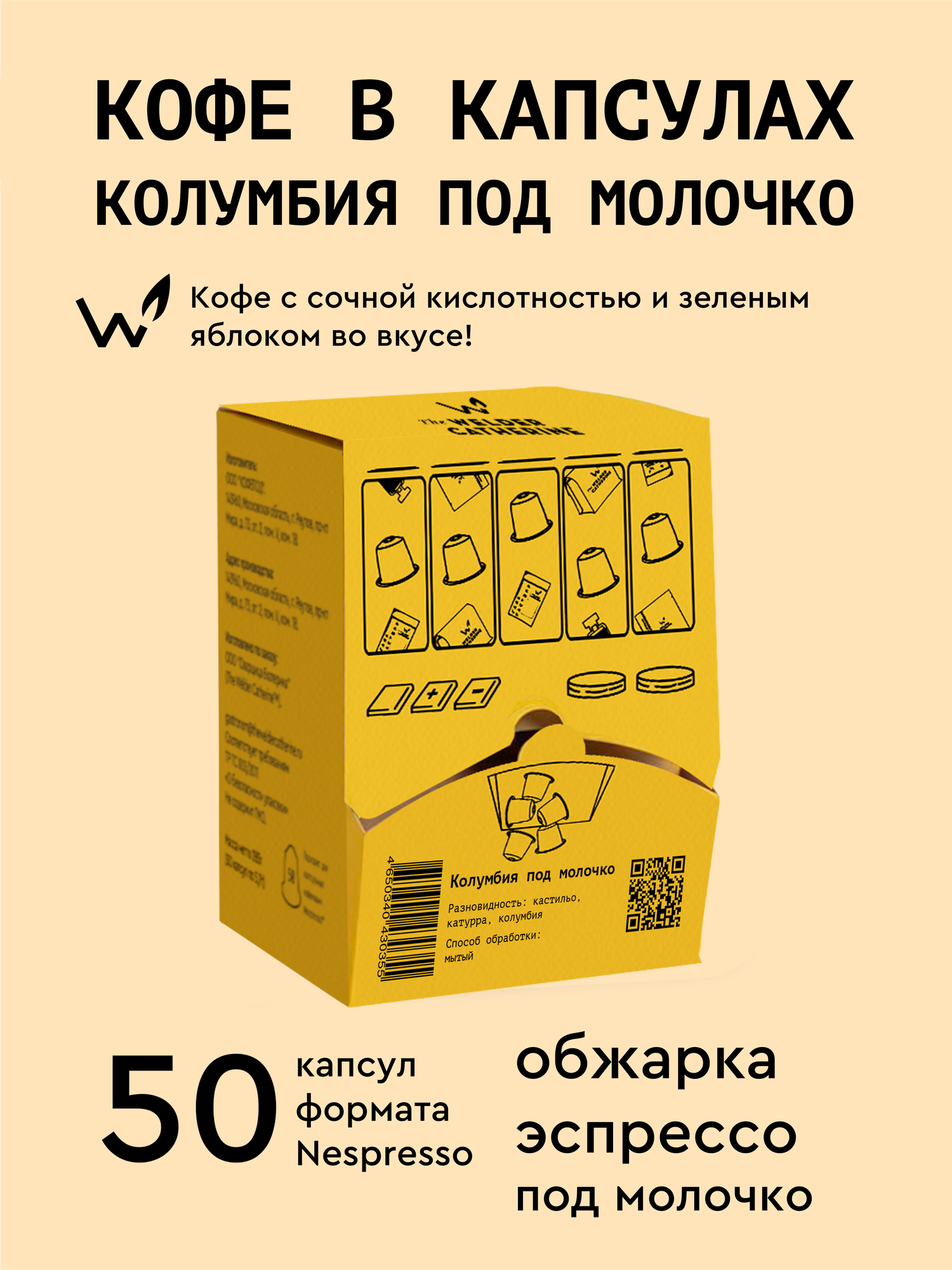 Кофе в капсулах Сварщица Екатерина "Колумбия под молочко" 50 капсул