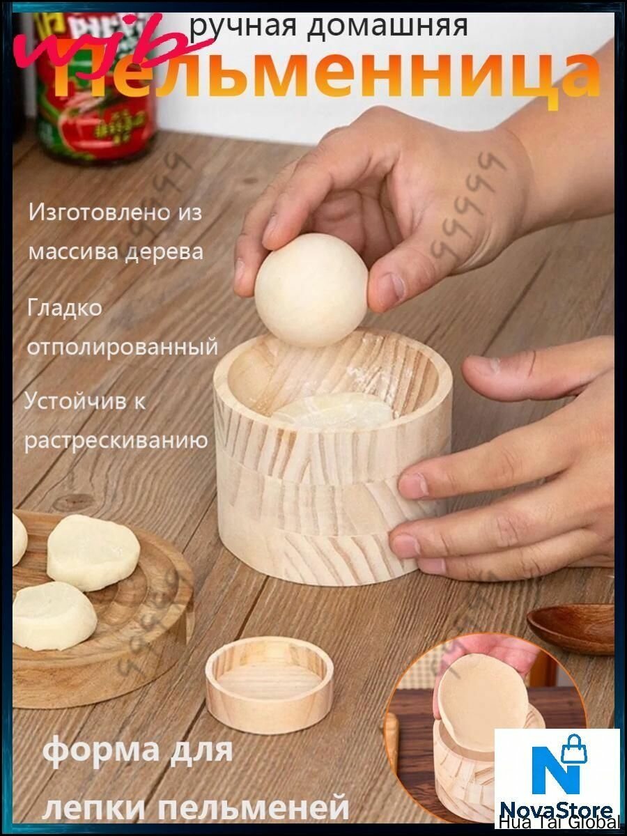 Эксклюзивная пельменница 8,9 см