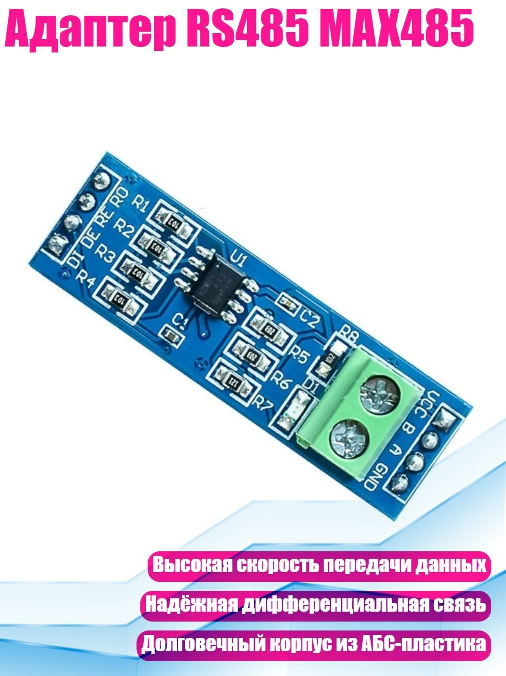 Адаптер RS485 MAX485