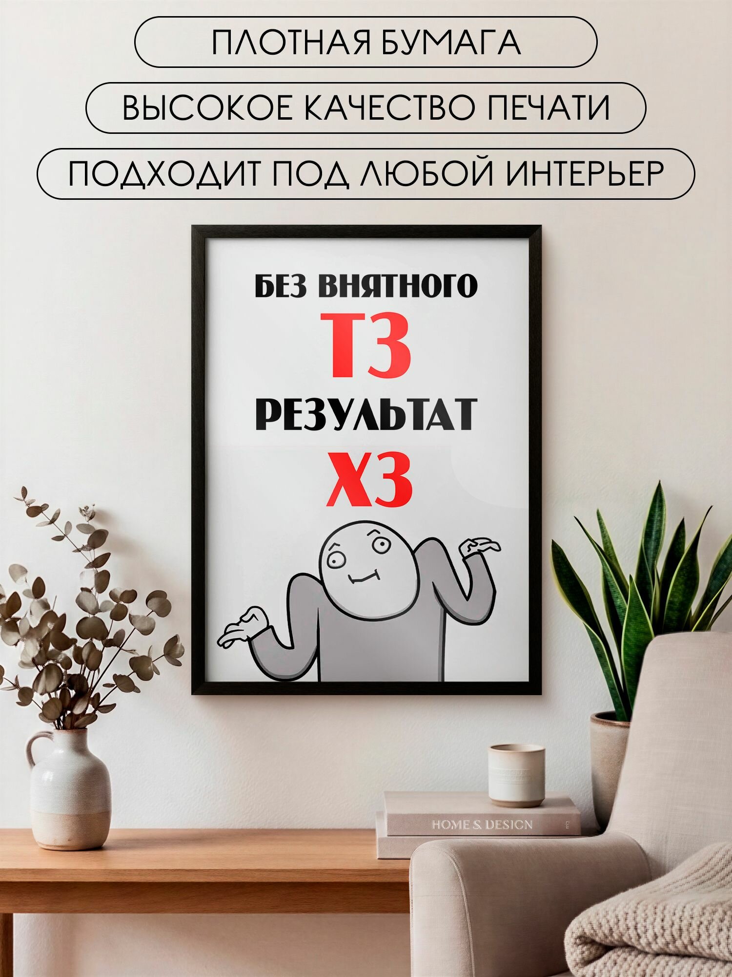 Постер А3 для интерьера смешной — фото 1