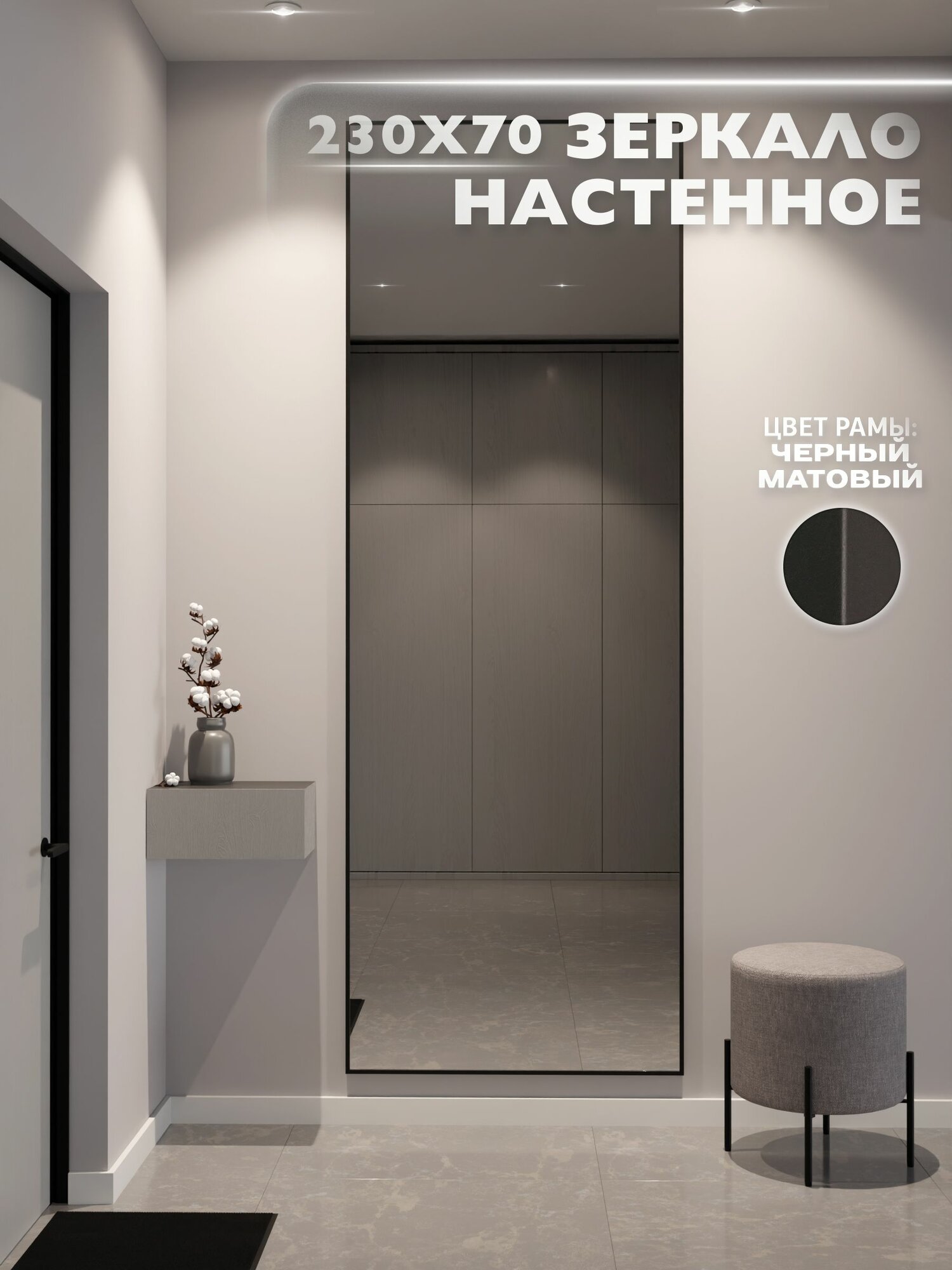 Зеркало настенное 230х70 см. черное в алюминиевой раме интерьерное ONE MARKET