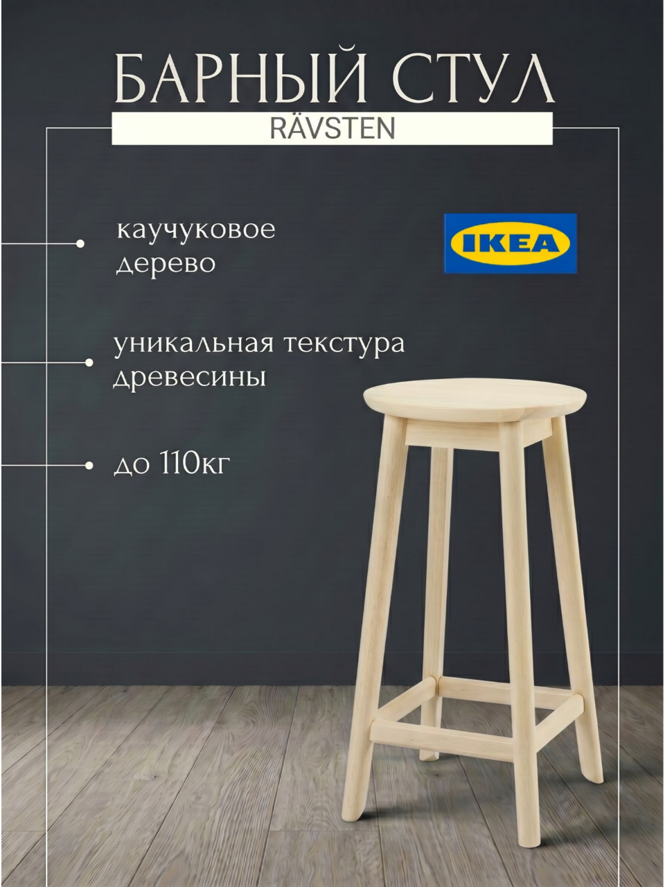 Барный стул икеа RÄVSTEN 305.970.55, из массива из каучукового дерева