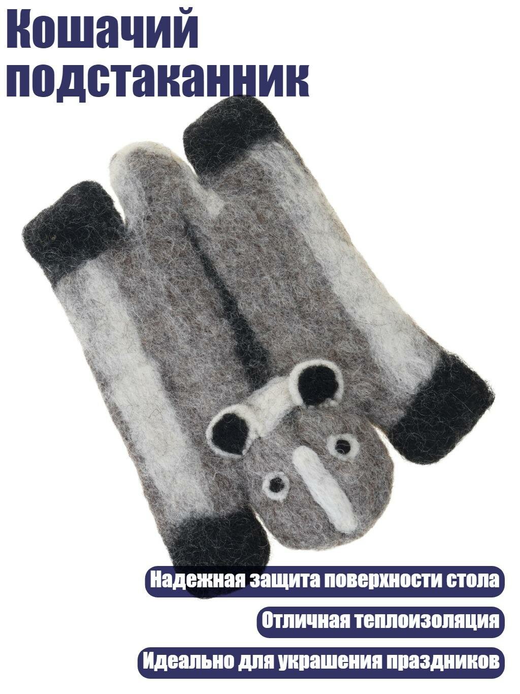 Кошачий подстаканник, 34