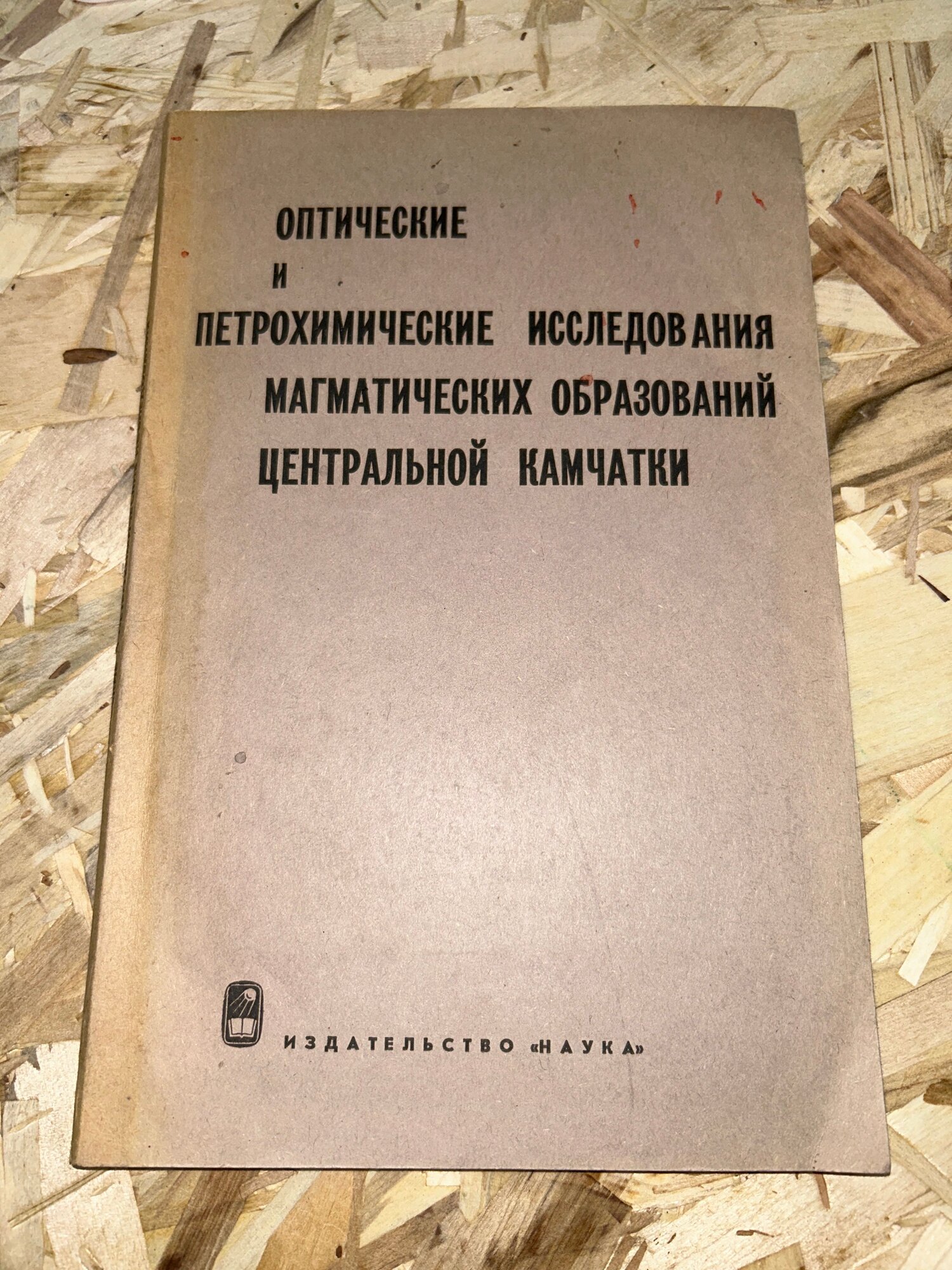 Оптические и петрохимические исследования магматических образований Центральной Камчатки