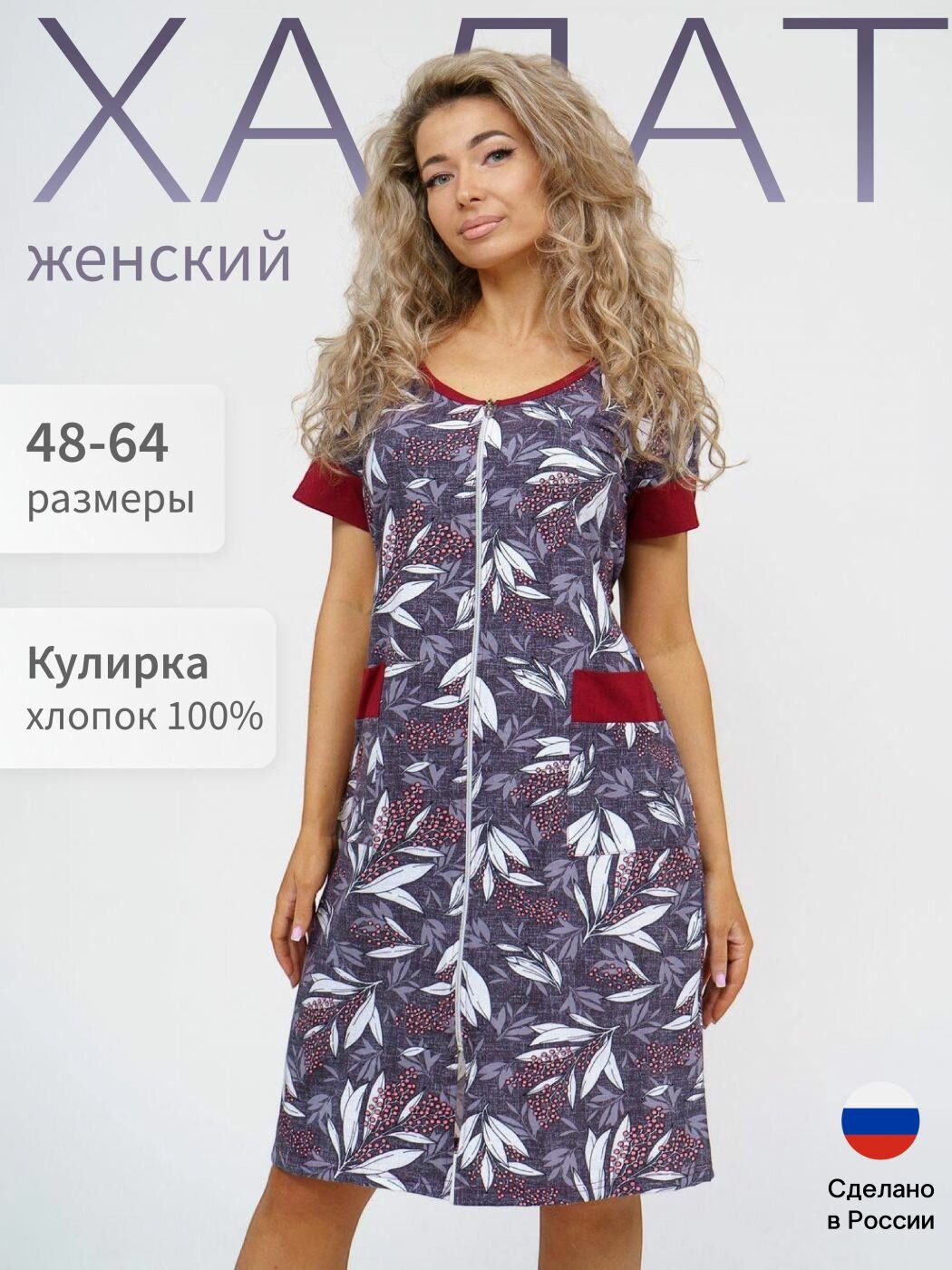 Халат легкий трикотажный на молнии