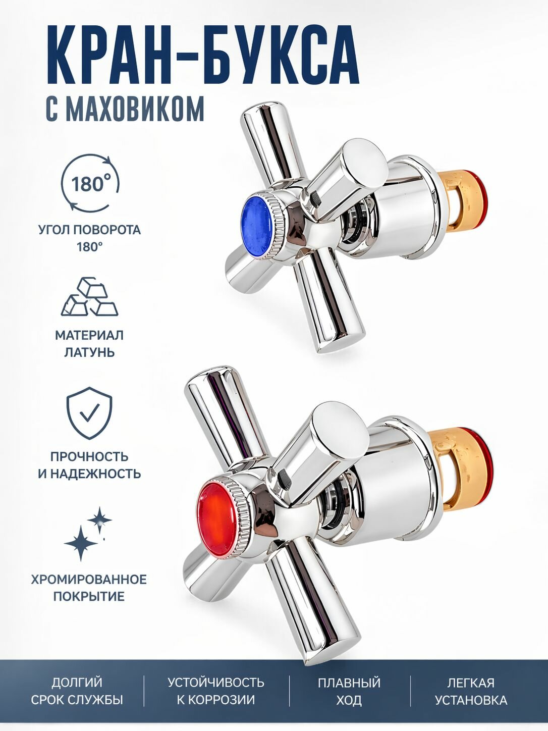 Кран-букса с маховиком 1/2 2шт.
