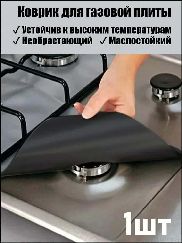 Защитный экран от брызг на плиту