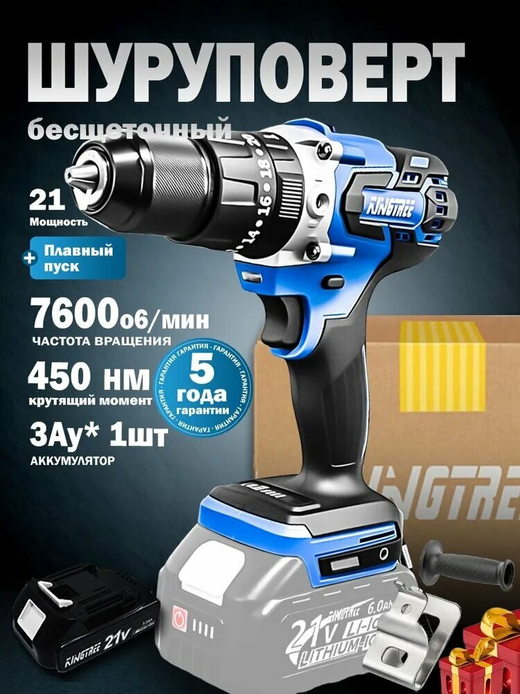 KingTree Шуруповерт, 21 В, 450 Нм, 1 АКБ