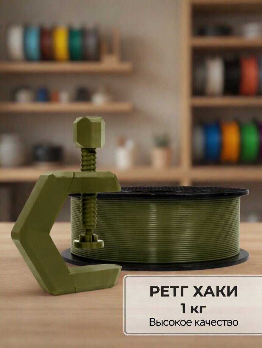 PETG пластик для 3D-принтера PROSERIES хаки, 1 кг, нить 1,75 мм, филамент для 3D-печати, пластик для 3D принтера инж3
