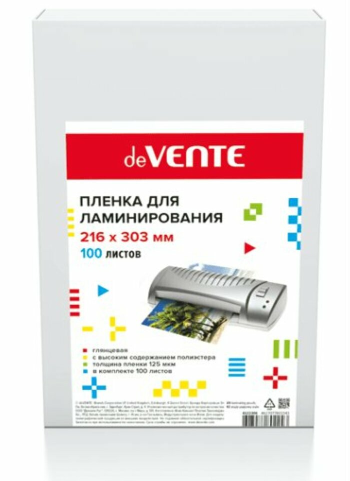 Пленка для ламинирования А4 125мкм 100шт глянцевая deVENTE 4122306 шт