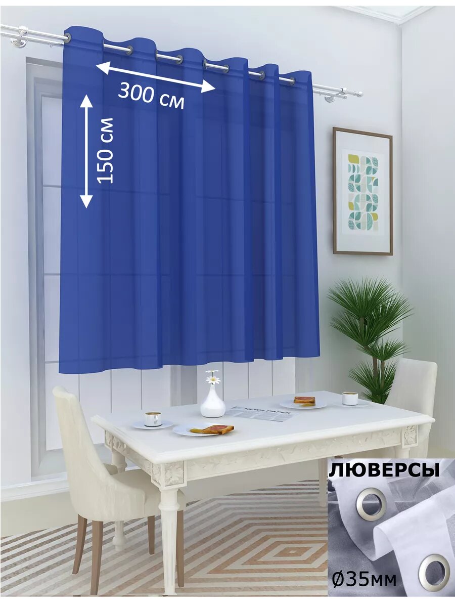 Тюль Камея "Моно", вуаль, на люверсах, синий, 300x150 см, 1 шт