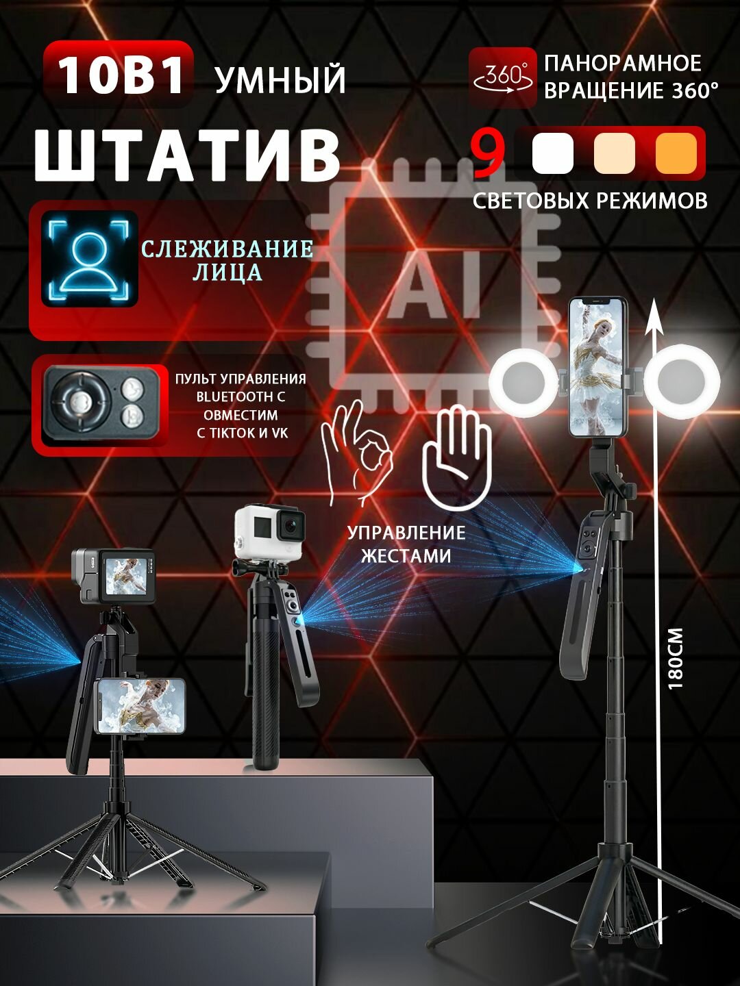 Умный штатив-монопод для смартфона с датчиком движения и автослежением Автоповорот 360 Поддержка iPhone/Android Bluetooth-пульт в комплекте"