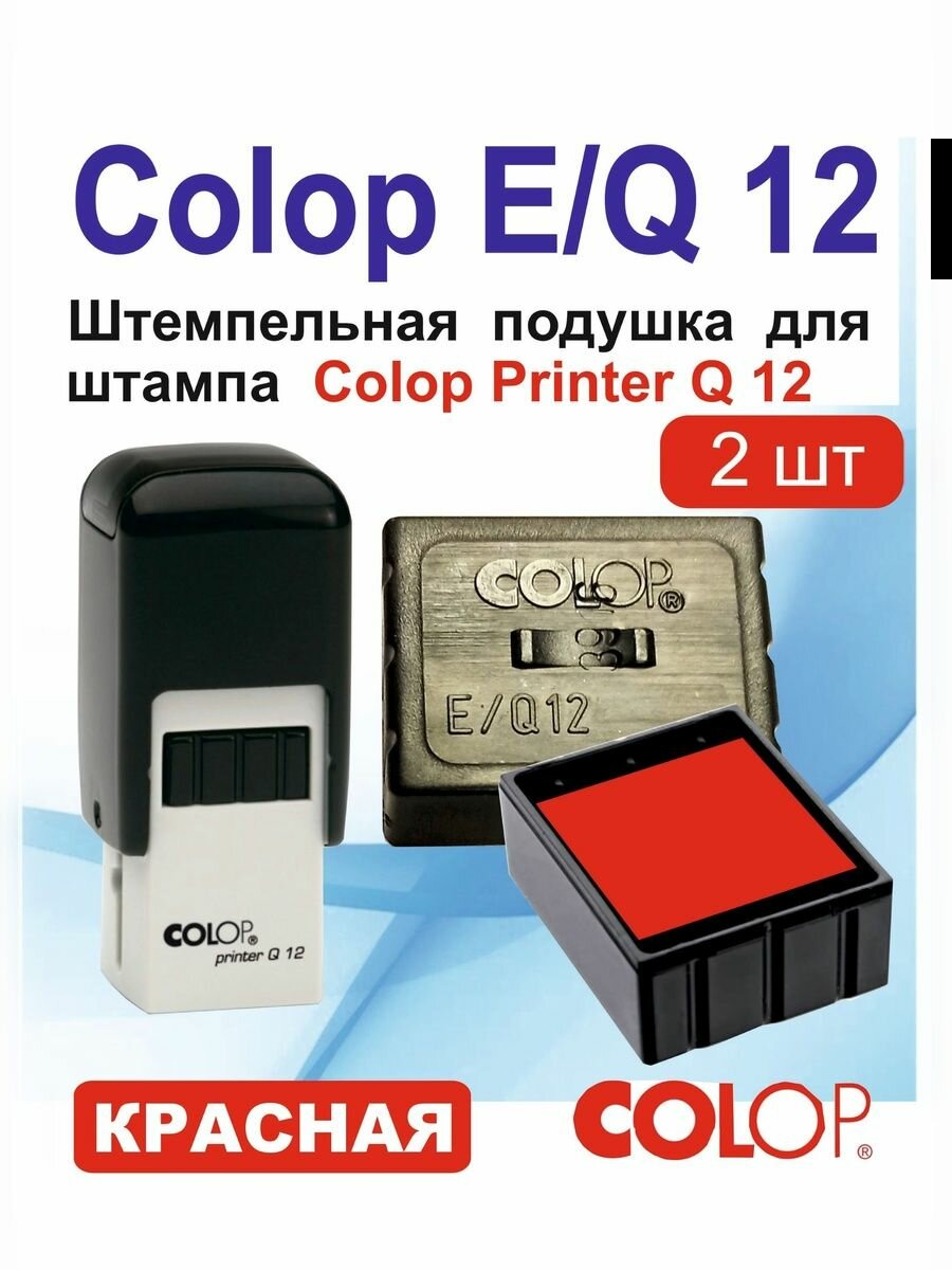 Colop E/Q12 Подушка штемпельная сменная для PinterQ12, 2шт-КРАСНАЯ