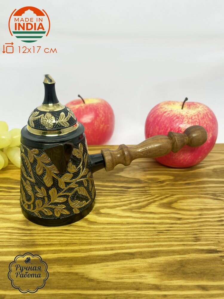 Турка из латуни с крышкой Laxmi Golden branch 250 мл индия