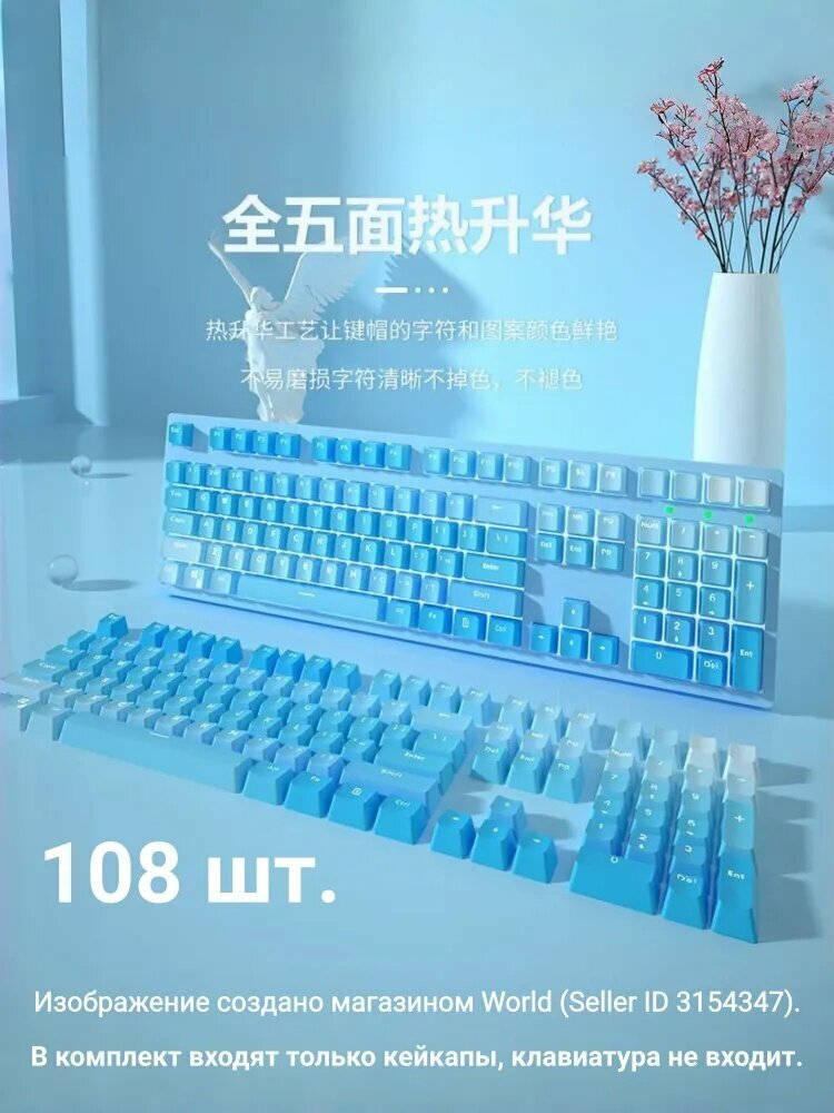 Кейкапы для механической клавиатуры, Морозная синева (Frozen Blue), 108 шт, PBT, двойное литье и сублимационная печать, профиль OEM, подсветка символов (в коробке)