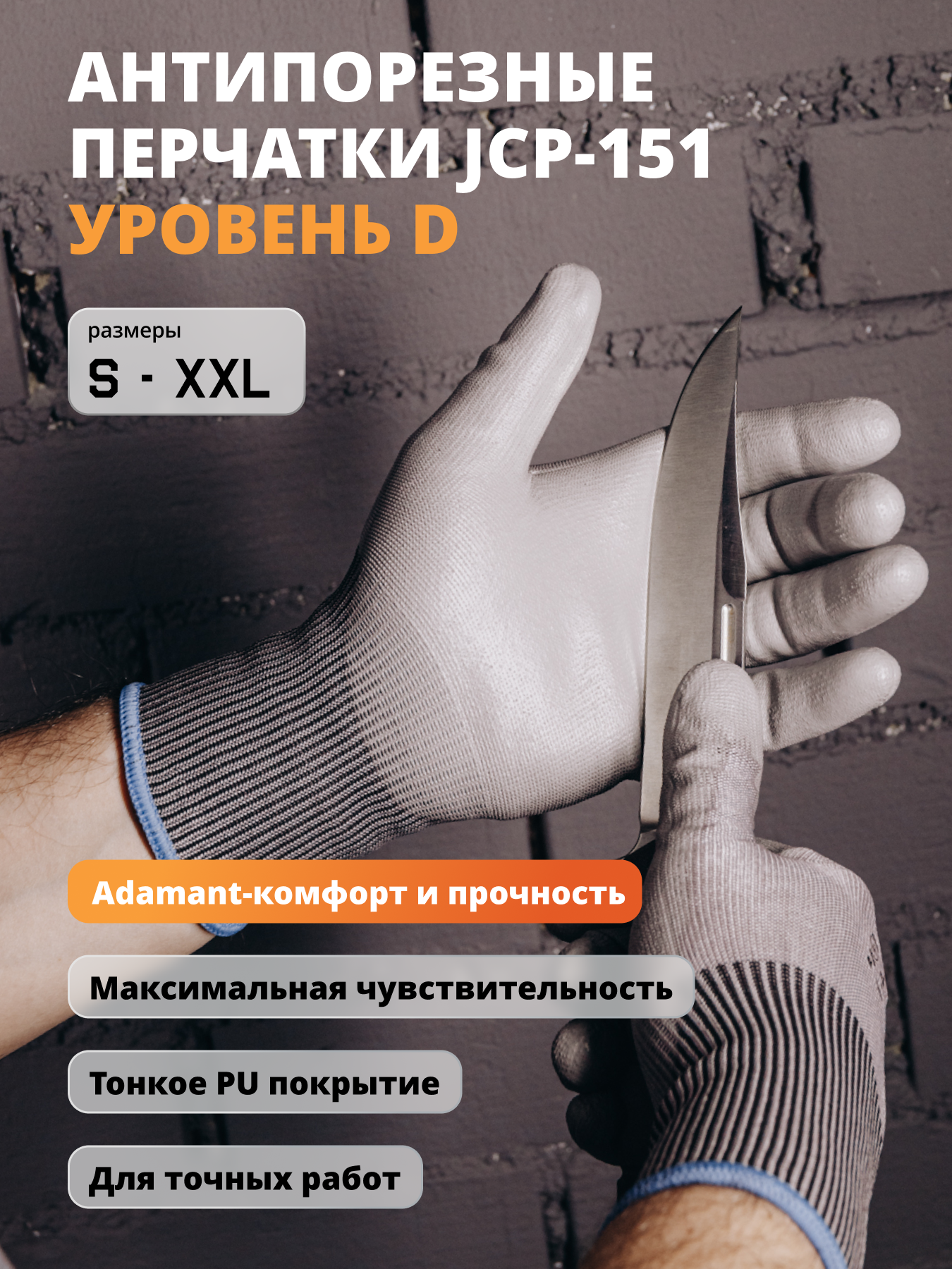 JCP-151 AdamantPu Защитные трикотажные перчатки Jeta Safety из синтетических нитей с покрытием ладони из полиуретана