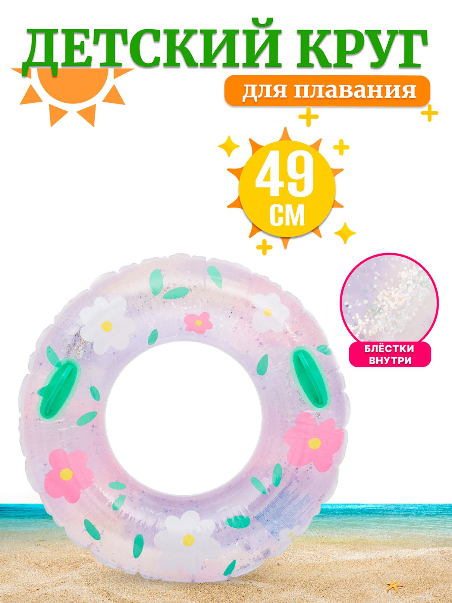 Круг для плавания TONG DE X17939, ПВХ, с ручками, диаметр 49 см