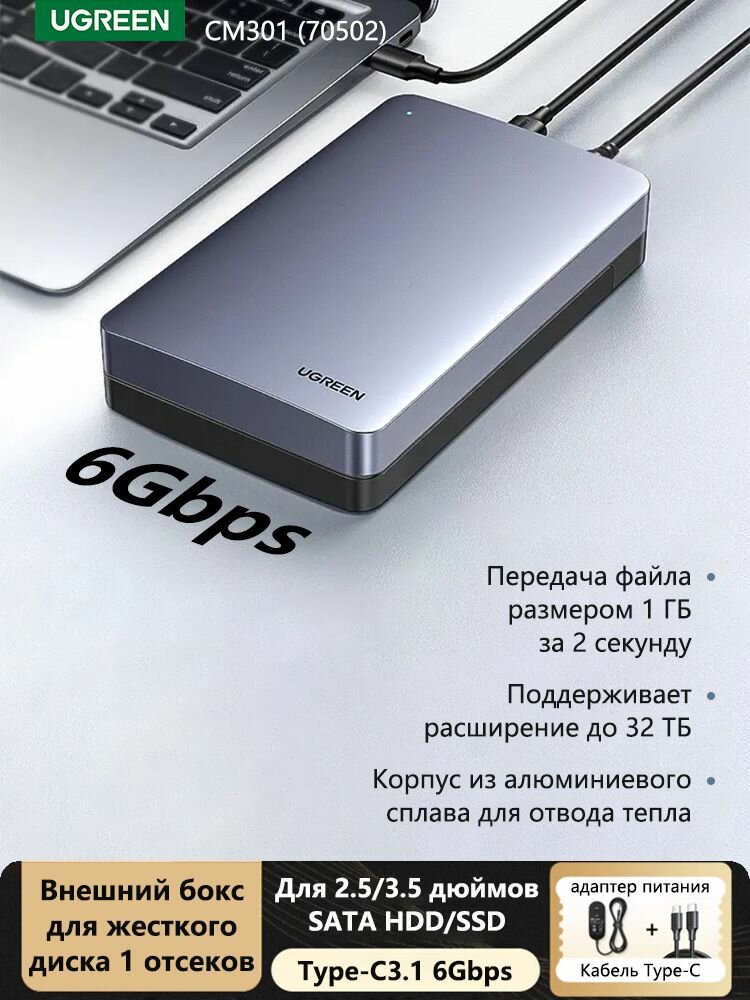 Внешний корпус для жесткого диска UGREEN CM301 (70502) 2.5"/3.5" SATA Type-C 3.1 6Gbps, бокс для HDD/SSD CN для компьютер и ноутбуков