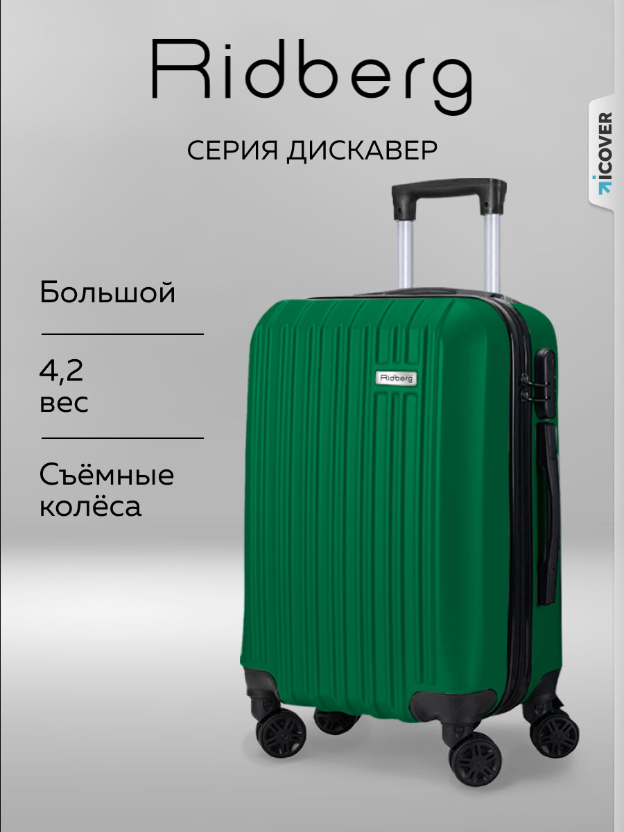 Чемодан 