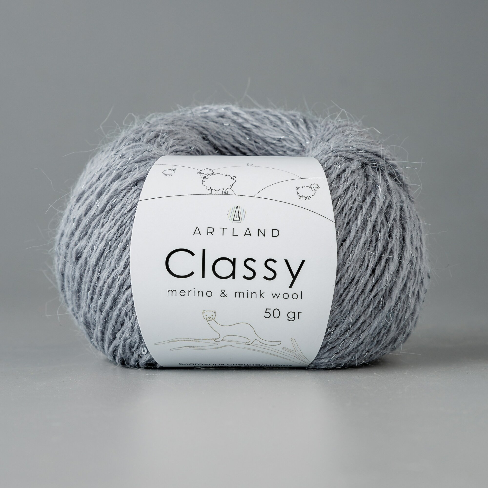 Пряжа для вязания Artland Classy 4 мотка (240 м, 50 гр), цвет 68 мышиный