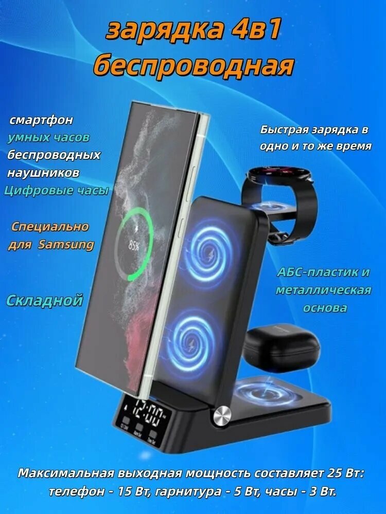 Зарядная станция 4 в 1 беспроводная для Samsung, Watch, наушников