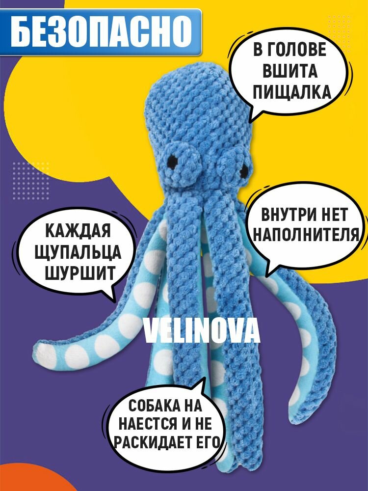 Мягкая игрушка для собак Осьминог с пищалкой и шуршанием, для активных игр, чистит зубы, можно стирать, VELINOVA