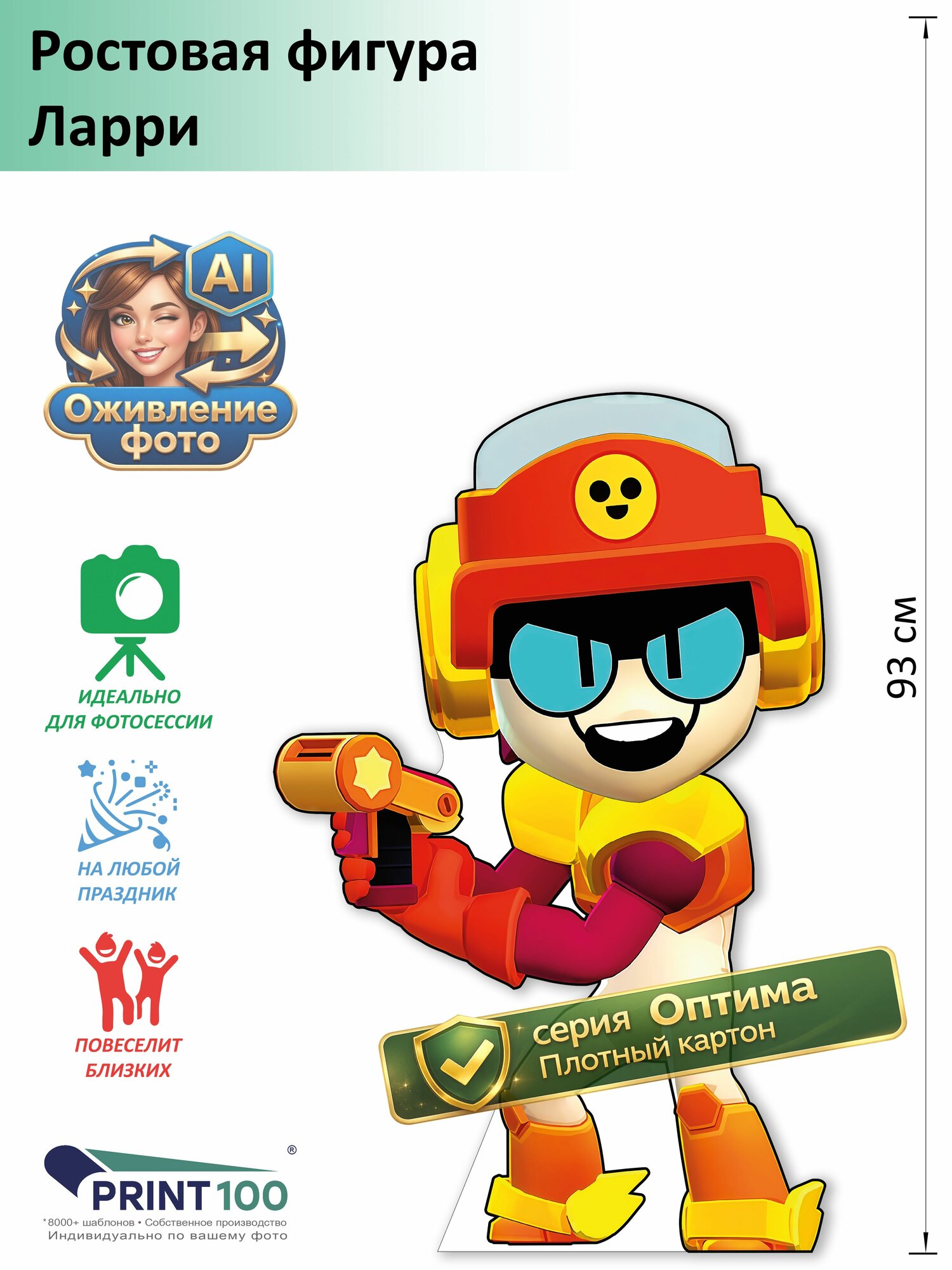 Ларри (Brawl Stars) вид 1 Ростовая фигура