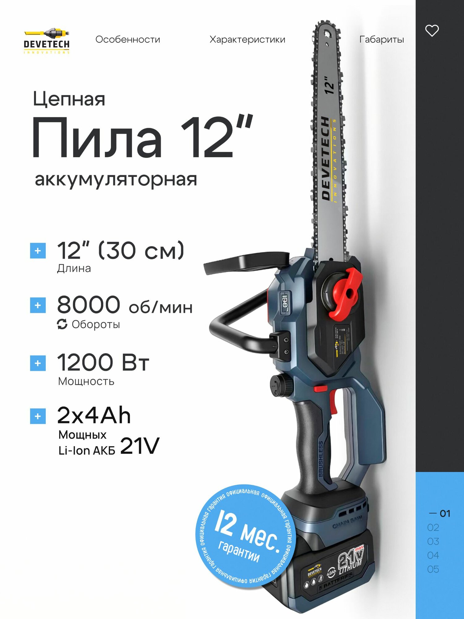 DEVETECH Пила цепная аккумуляторная 12