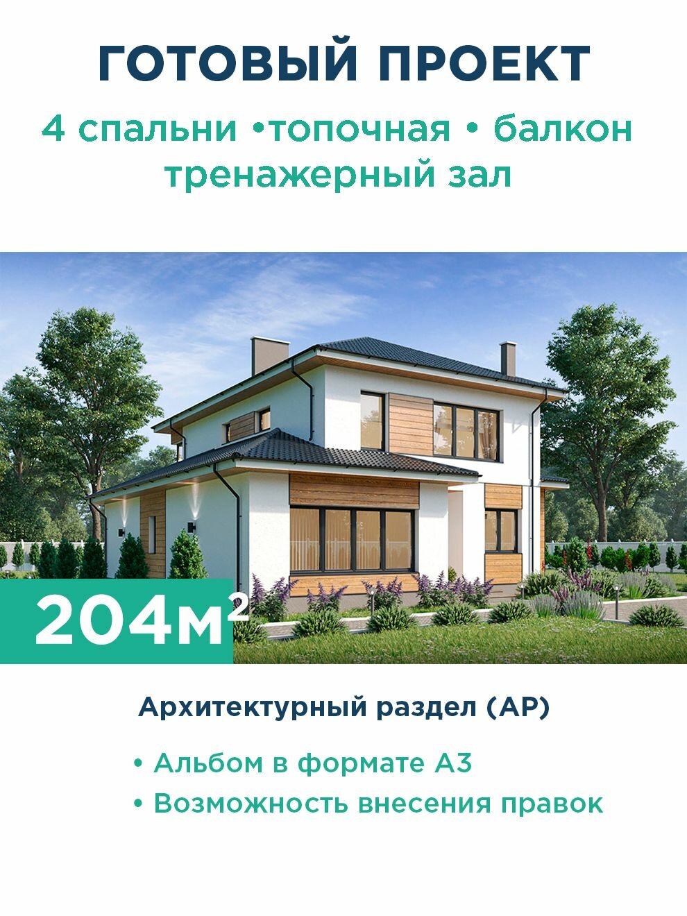 Проект дома Планнерс 052-204-2, двухэтажный, с тренажёрным залом и балконом