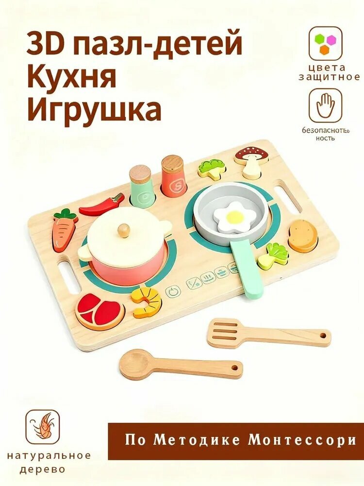 Деревянный кухонный набор для детей 3+ лет: кастрюля и сковорода, развивающая игрушка