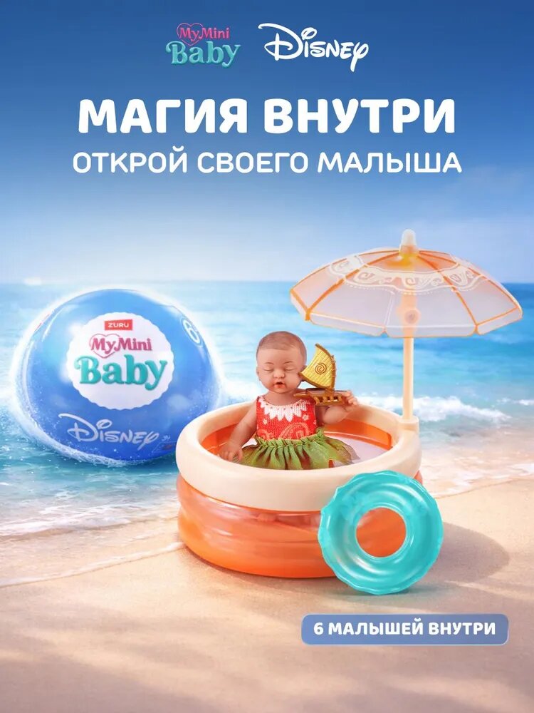 ZURU 5 Surprise Мини Пупсы. Шар Сюрприз - силиконовые куклы с аксессуарами. Мой маленький малыш. Пупс для малышей, 77707