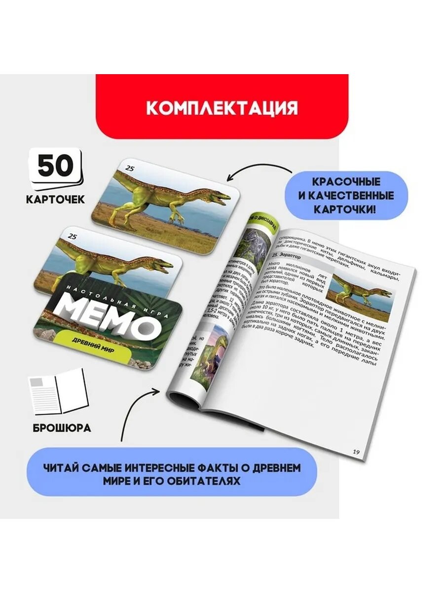 Обучающая игра памяти о динозаврах для детей 5+