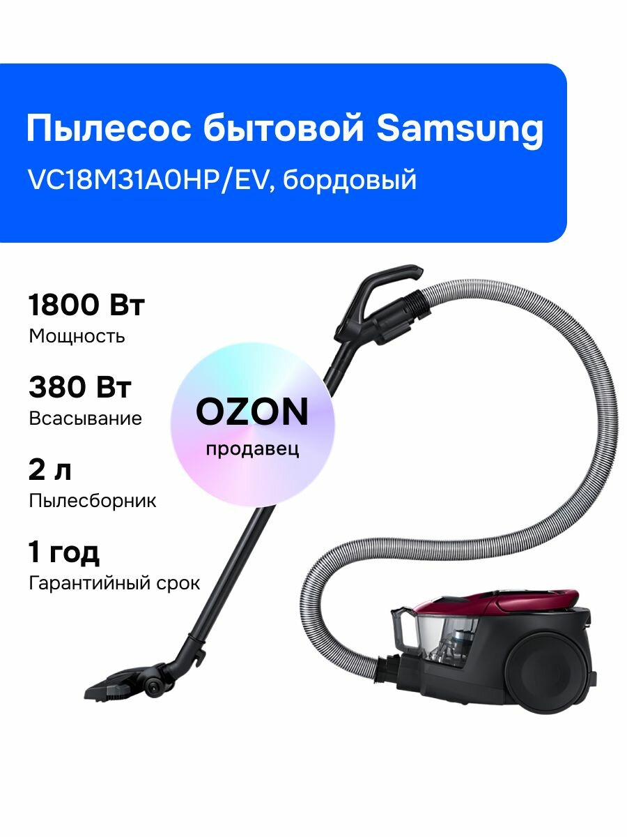 Samsung VC18M31A0HP/EV Пылесос, бордовый