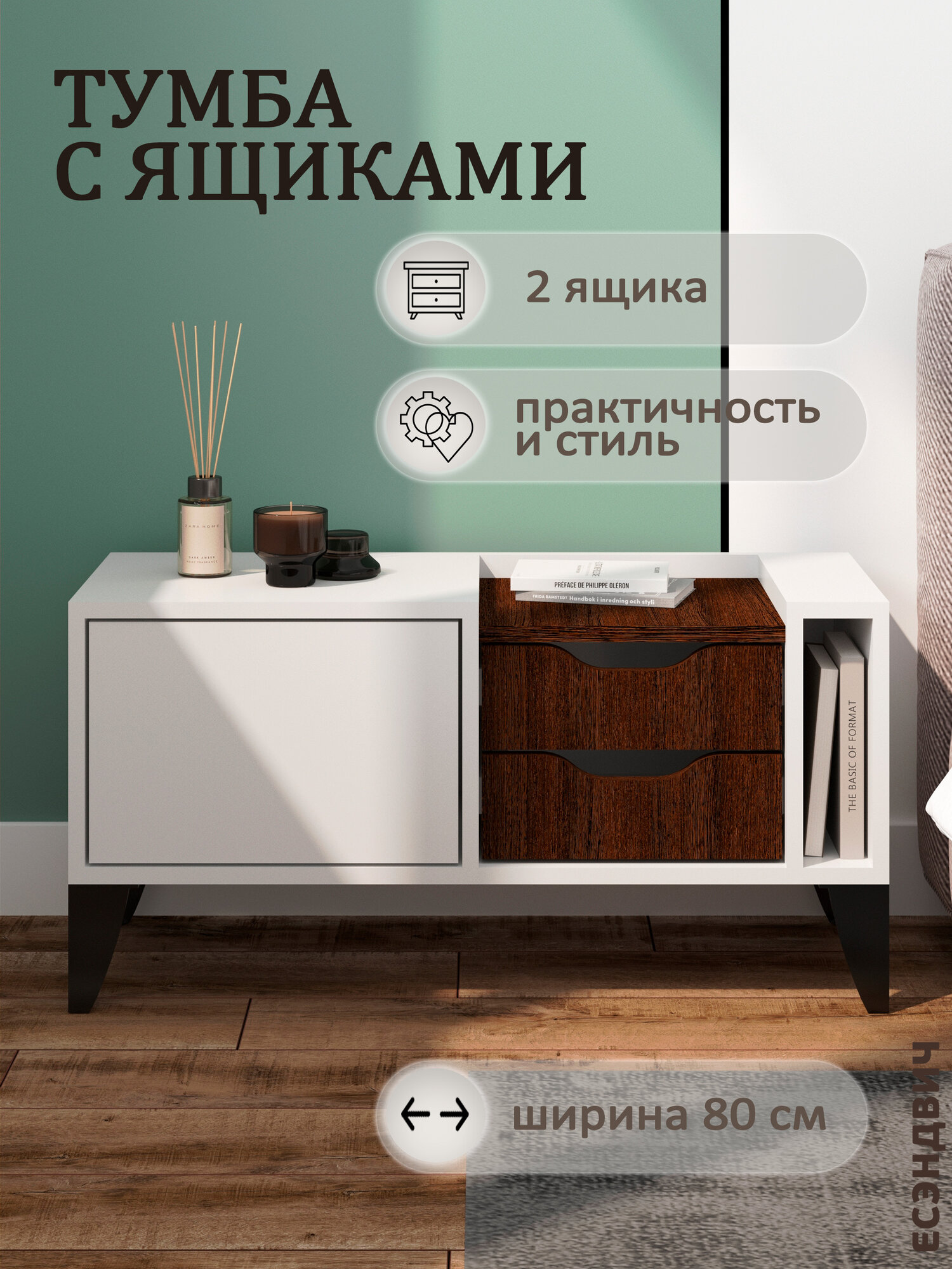 Есэндвич Мисура Тумба прикроватная 80х40х30 см (Белый/Венге) для спальни, для детской