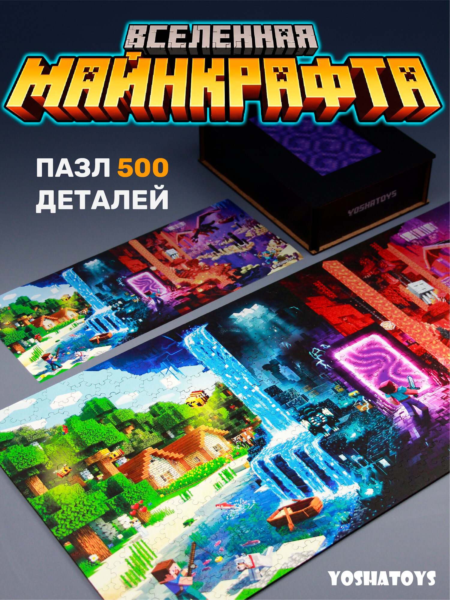 Деревянный пазл YOSHATOYS "Вселенная майнкрафт", 500 фигурных деталей