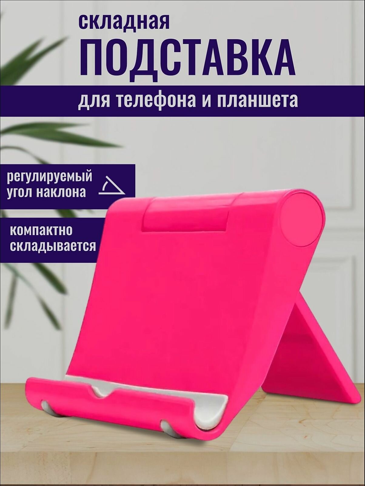 Настольная подставка для телефонов и планшетов, с полкой, пластик, силикон, 95х76х18 мм