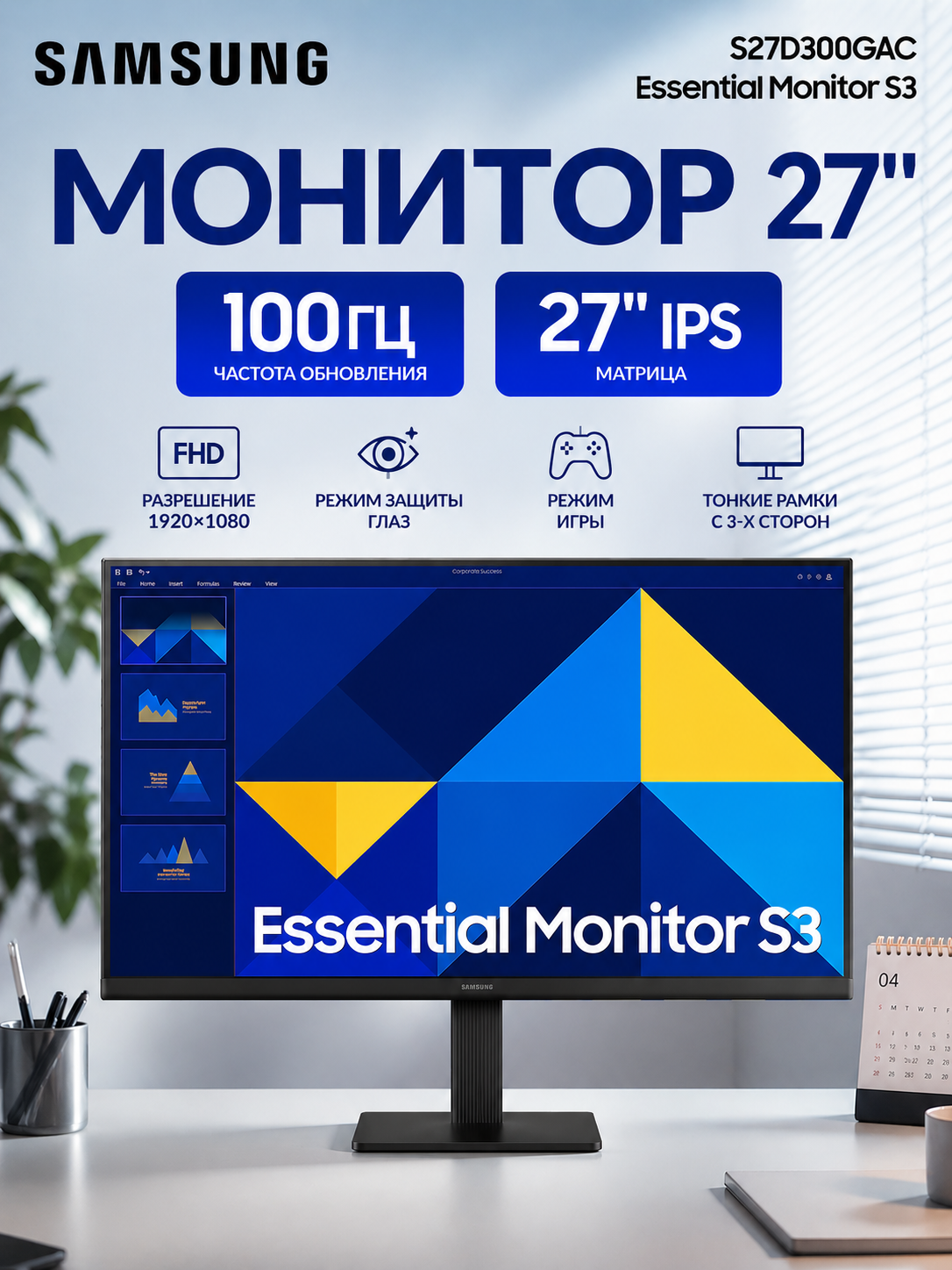 Монитор 27 Samsung Essential S27D300GAI, IPS, игровой, 100 Гц, HDMI/VGA
