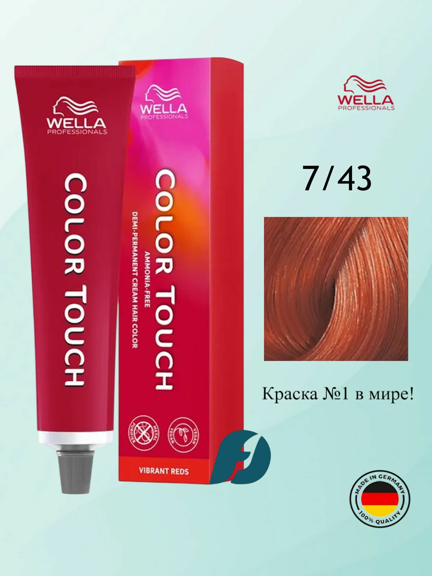Wella Professionals Color Touch 7/43 интенсивное тонирование для волос - Красный тициан, 60мл