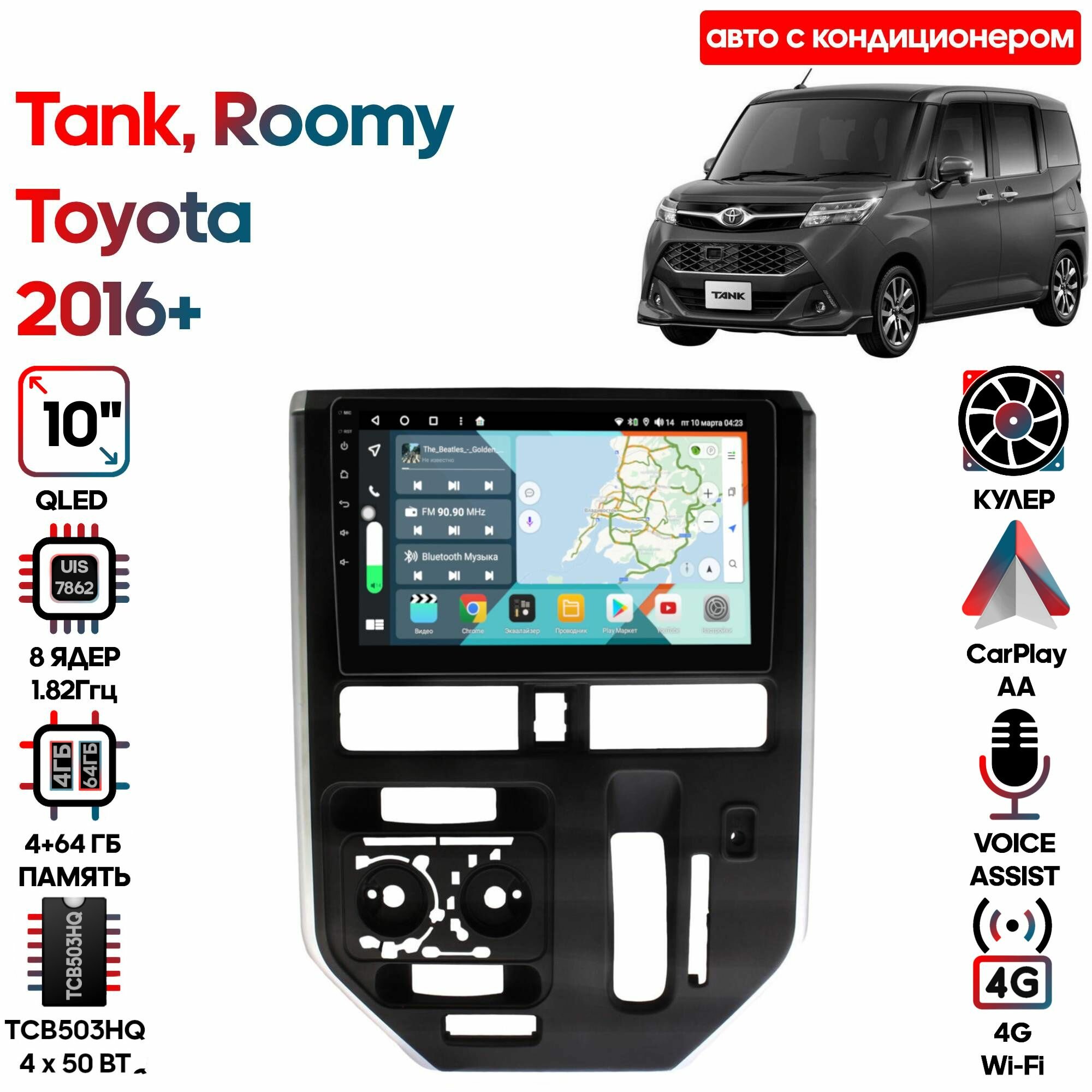 Магнитола Toyota Tank Roomy 2016+ авто с кондиционером 10 дюймов, 4/64GB, 8 ядер, DSP, 4G, Android 10 / Wide Media