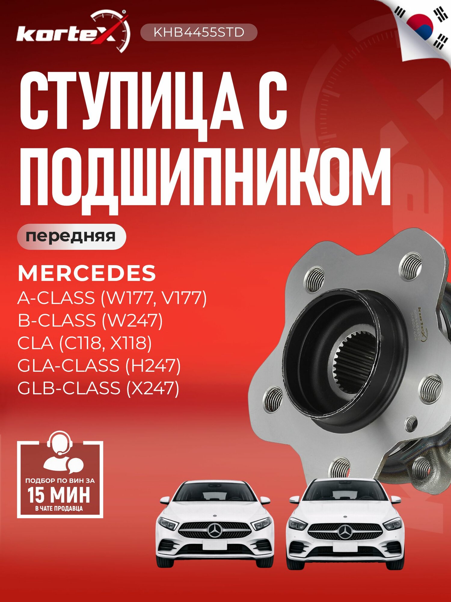 Ступица с подшипником передняя Мерседес Бенц A-Class, B-Class, CLA, Eqa, Eqb, GLA, GLB A2473340000