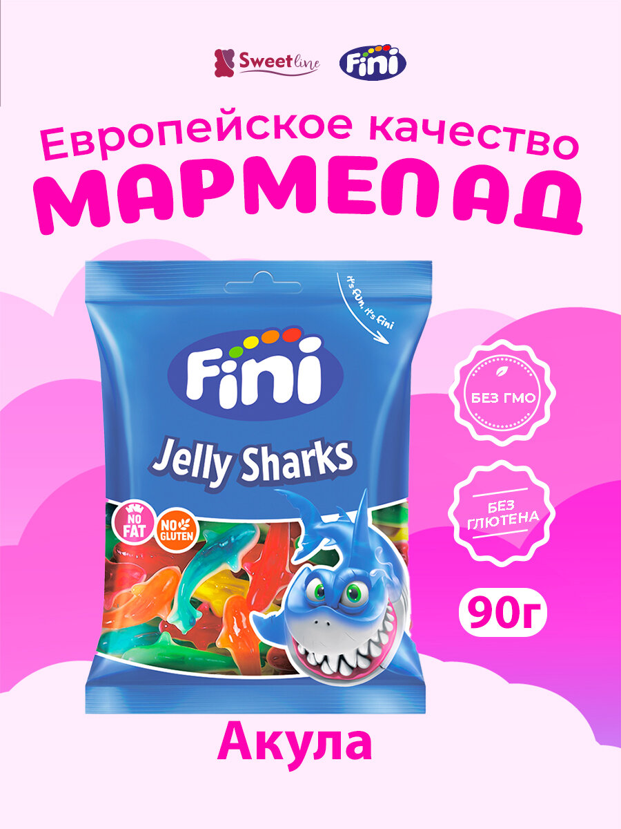 Мармелад жевательный Fini "Акулы", жевательный, ассорти, без глютена, 90г