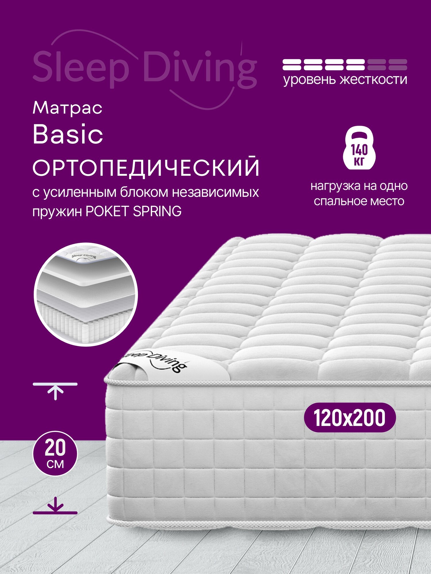 Матрас Sleep Diving "Базис", ортопедический, двухсторонний, гипоаллергенный