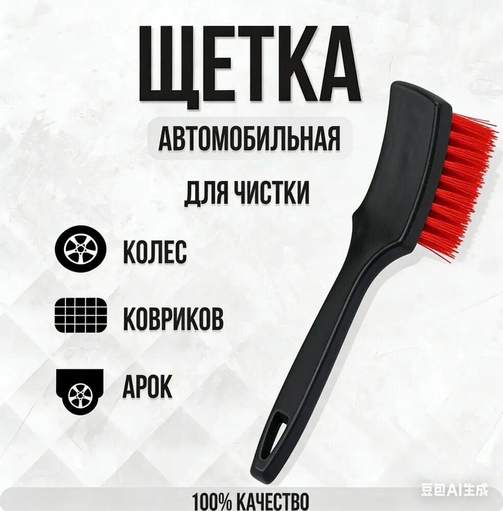 Щетка автомобильная, длина: 21.5 см