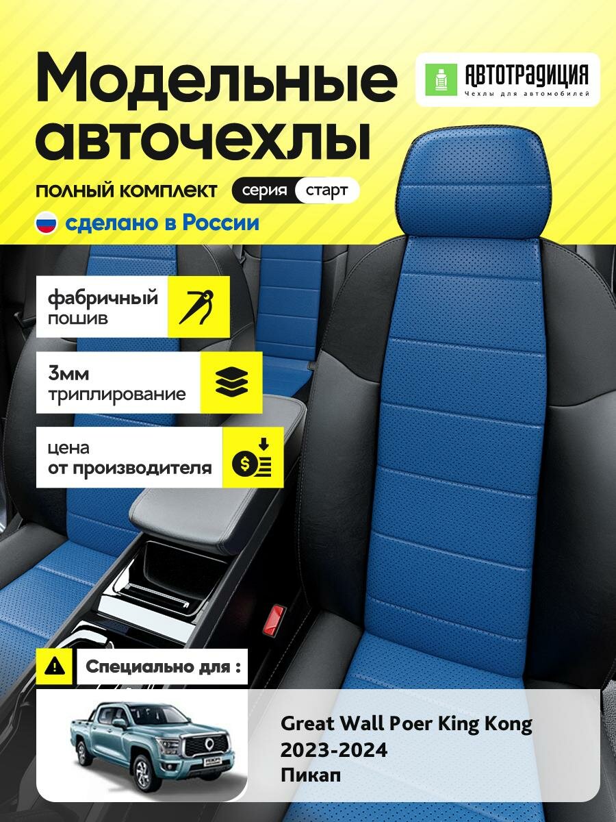 Чехлы на Грейт Вол Поер Кинг Конг
