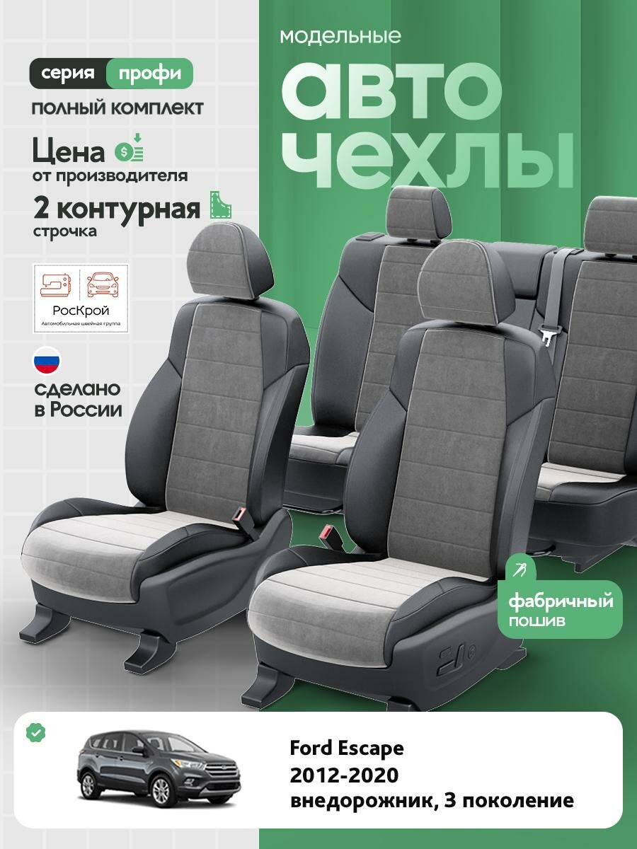 Чехлы на Форд Куга 2