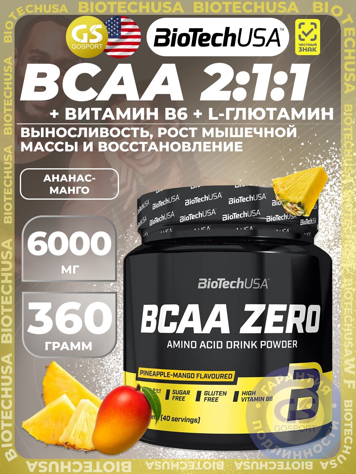 BCAA BioTechUSA BCAA Zero 2:1:1 360 г, Ананас-манго