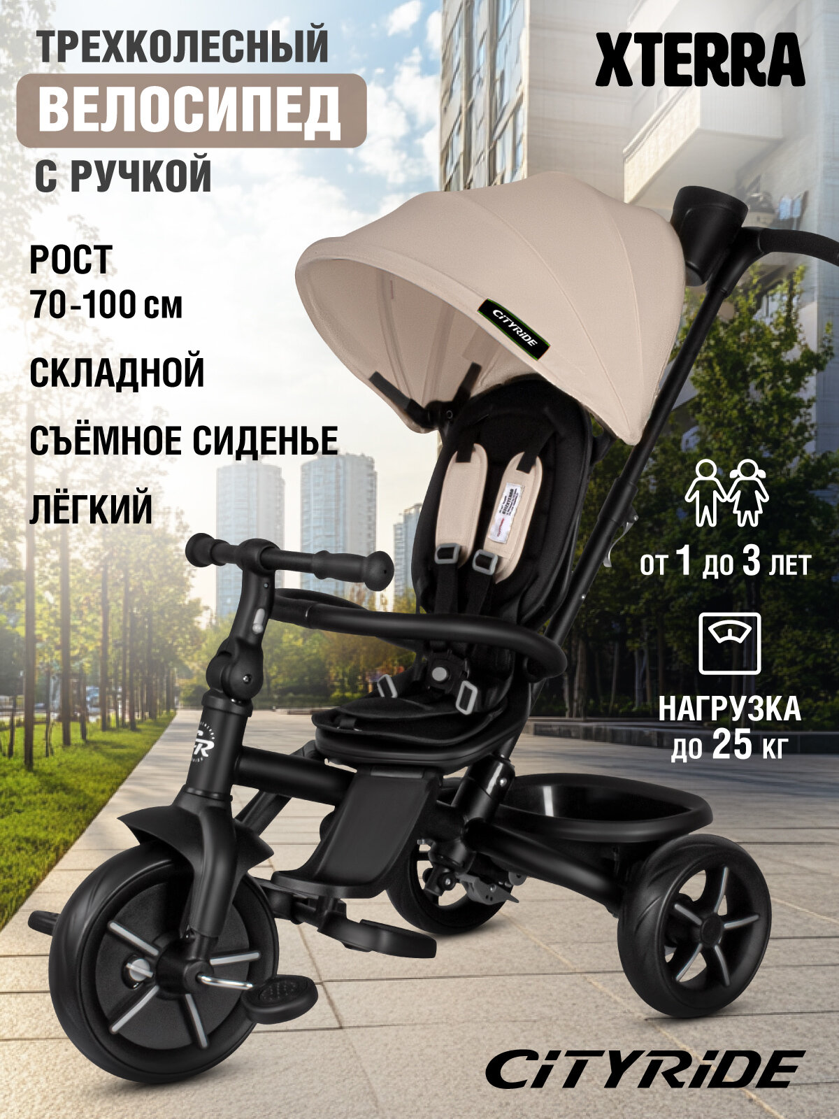 Велосипед детский трехколесный CITYRIDE XTERRA, складная крыша, колеса EVA 11"/9", CR-B3-12BG