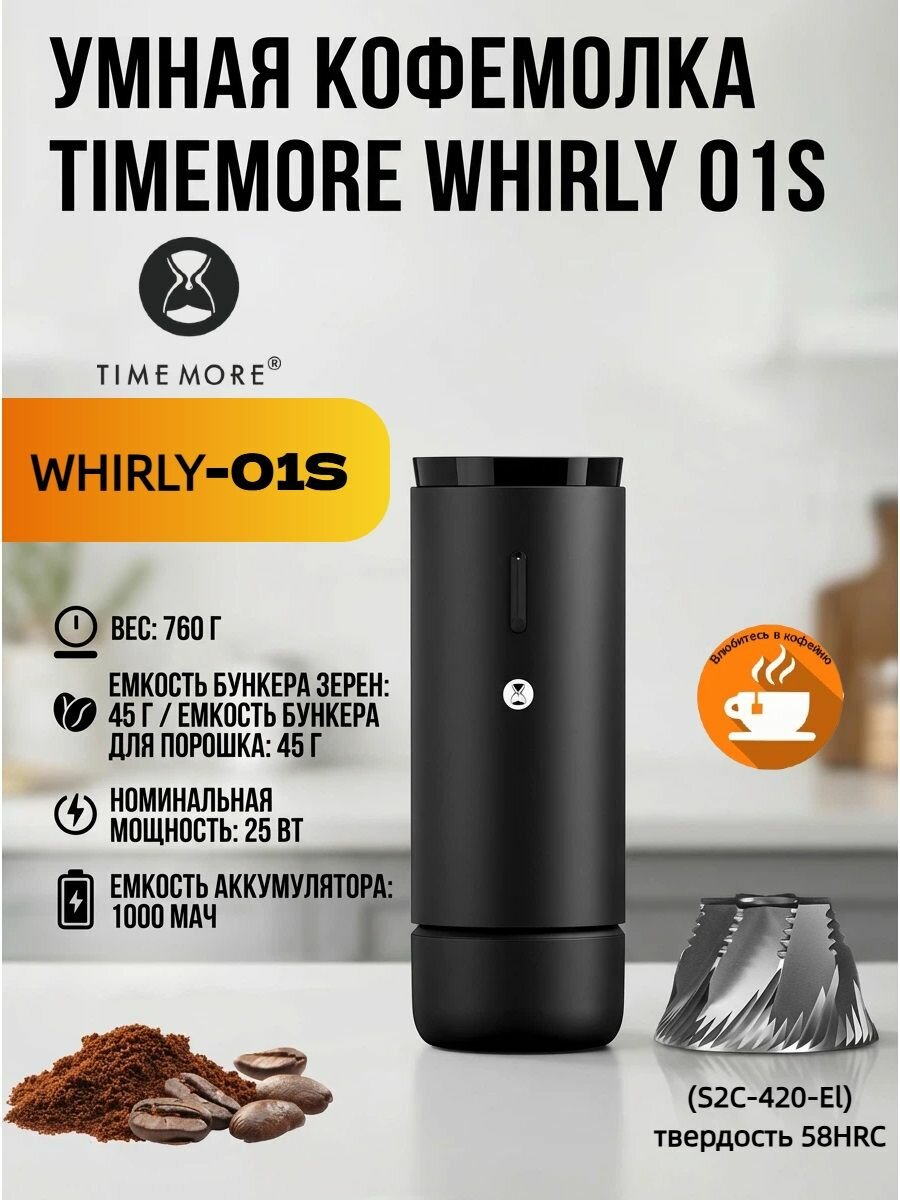 Timemore Кофемолка WHIRLY 01S 25 Вт, объем 45 г