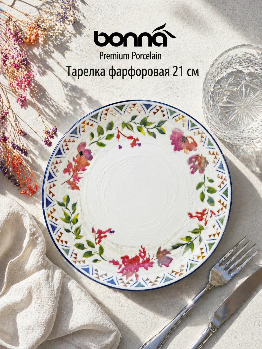 Тарелка обеденная круглая Bonna "Спринг" 1 шт, 21 см, с рисунком "цветы". Профессиональный фарфор. "Spring" (Турция)